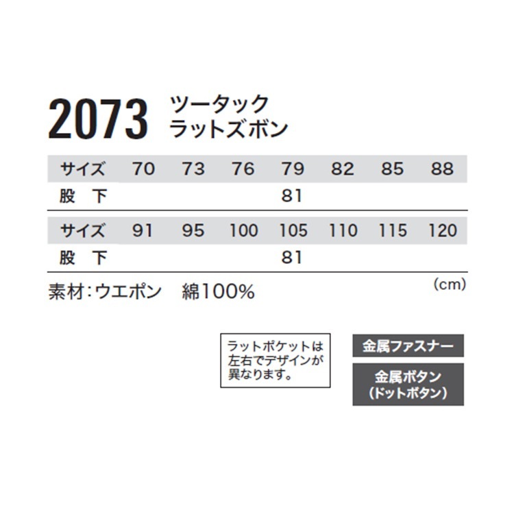 XEBEC ジーベック2073 イケメンラットズボン 70 73 76 79 82 85 88 91 95 100 105 110 115 120 作業着 作業服 綿 | ズボン | W4