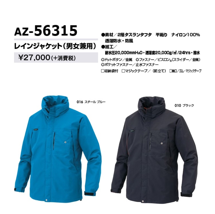 AITOZ アイトス 56315 レインジャケット SS S M L LL 3L 4L 5L 6L 作業着 作業服 ナイロン | ジャケット | W4