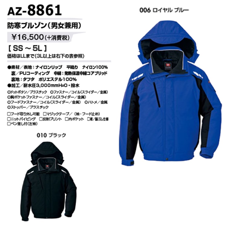 AITOZ アイトス 8861 防寒ブルゾン SS S M L LL 3L 4L 5L 作業着 作業服 ナイロン 防寒 | 防寒 | W4