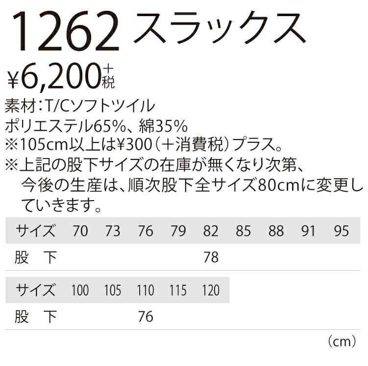 XEBEC ジーベック1262 ミニ ハイブリッド スラックス 70 73 76 79 82 85 88 91 95 100 105 110 115 120 作業着 作業服 ポリ綿 ...