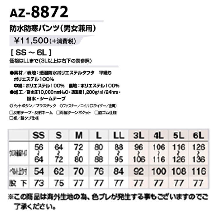 AITOZ アイトス 8872 防寒パンツ SS S M L LL 3L 4L 5L 6L 作業着 作業服 ポリ 防寒 レインウェア | パンツ | W4