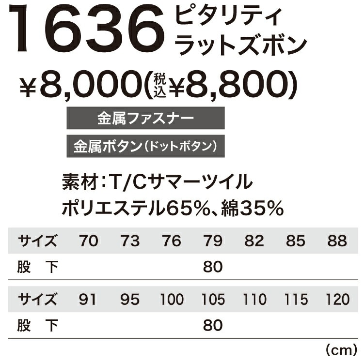 XEBEC ジーベック1636 ラットズボン 70 73 76 79 82 85 88 91 95 100 105 110 115 120 作業着 作業服 ポリ綿 静電素材 | ズボン | W4