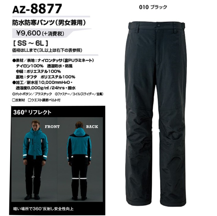 AITOZ アイトス 8877 防寒パンツ SS S M L LL 3L 4L 5L 6L 作業着 作業服 ナイロン 防寒 レインウェア | パンツ | W4