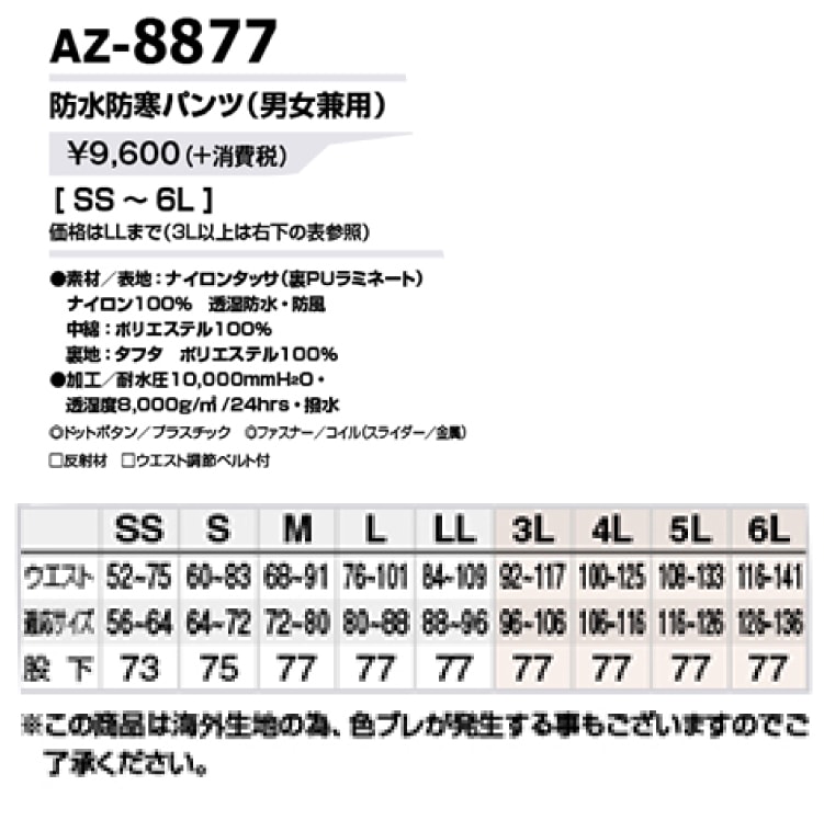AITOZ アイトス 8877 防寒パンツ SS S M L LL 3L 4L 5L 6L 作業着 作業服 ナイロン 防寒 レインウェア | パンツ | W4