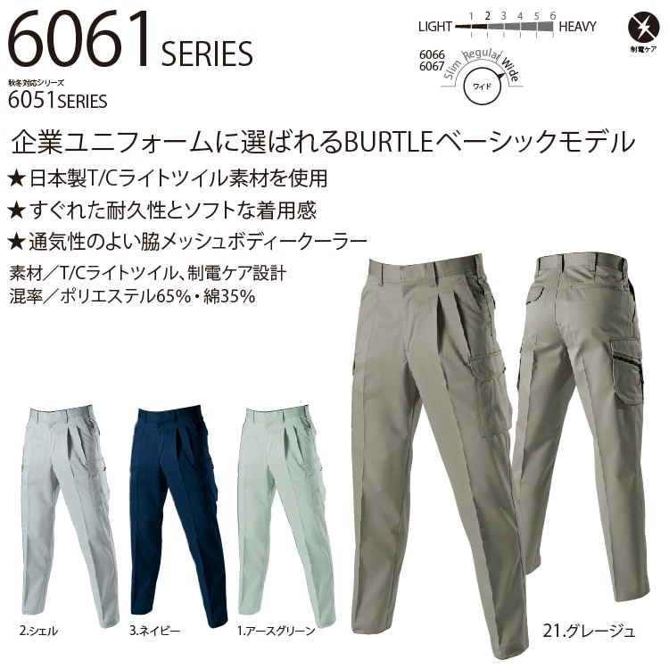 BURTLE バートル 6066 ツータックカーゴパンツ 70 73 76 79 82 85 88 91 95 100 105 110 115 120 125 オールシーズン対応 作業着 作業 ...