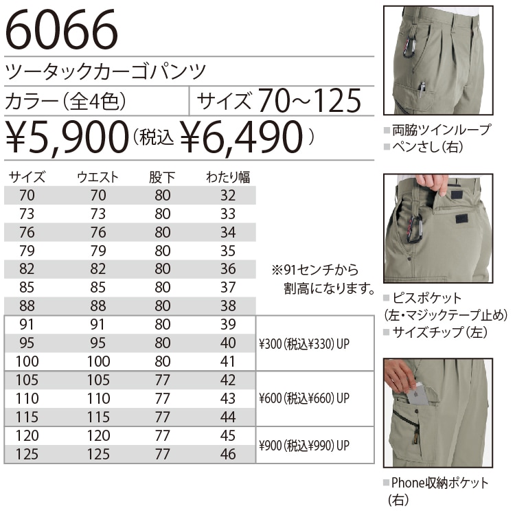 BURTLE バートル 6066 ツータックカーゴパンツ 70 73 76 79 82 85 88 91 95 100 105 110 115 120 125 オールシーズン対応 作業着 作業 ...