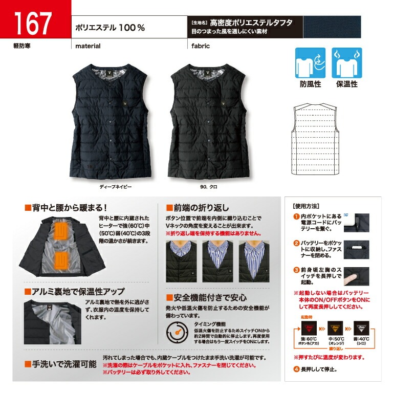 XEBEC ジーベック167 ヒーターナイゾウベスト S M L LL 3L 4L 5L 作業着 作業服 強ｽﾄﾚｯﾁ ポリ 防寒 | ベスト | W4