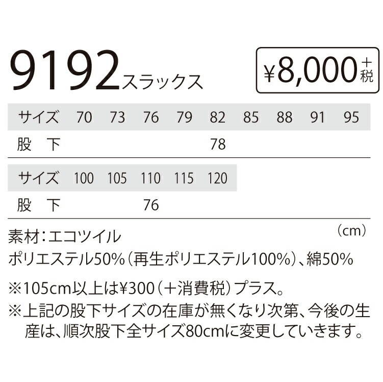 XEBEC ジーベック9192 PETスラックス 70 73 76 79 82 85 88 91 95 100 105 110 115 120 作業着 作業服 ポリ綿 静電素材 JIS制電 ...