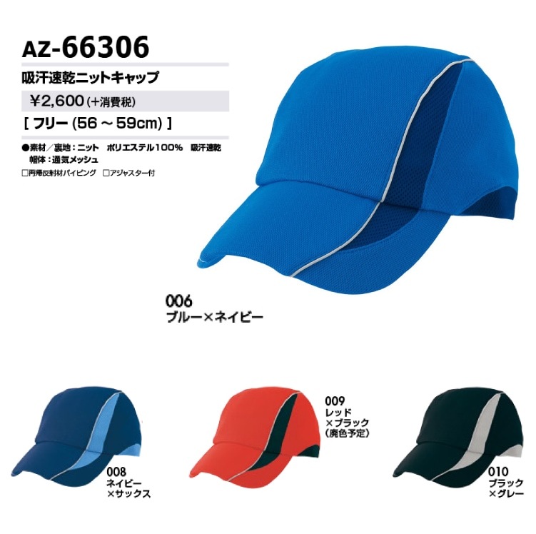 AITOZ アイトス 66306 吸汗速乾ニットキャップ F 作業着 作業服 ポリ デバイス・小物 | その他商品 | W4