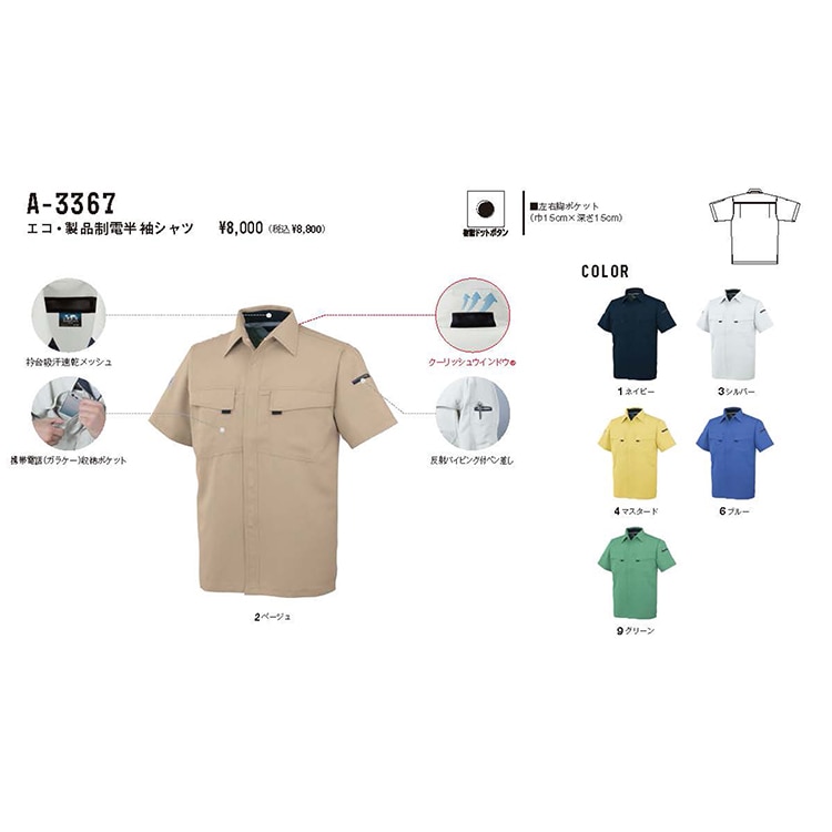 CO-COS コーコス A-3367半袖シャツ 4L 5L オールシーズン対応ワークウェア 作業着 作業服 セール中！！ | 半袖 | W4