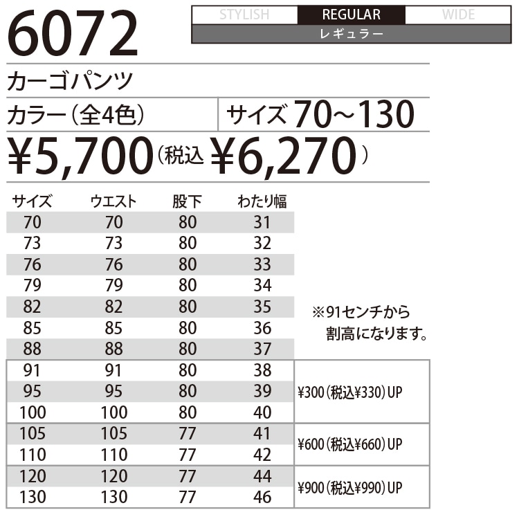 BURTLE バートル 6072 カーゴパンツ 70 73 76 79 82 85 88 91 95 100 105 110 120 130 オールシーズン対応 作業着 作業服 ポリ綿 JIS ...