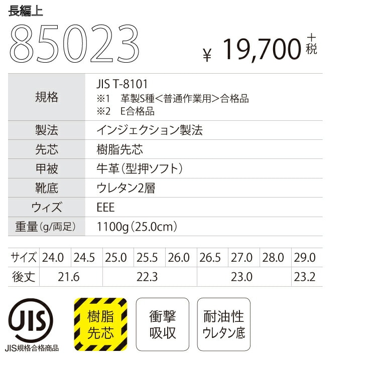 XEBEC ジーベック85023 安全長編み上げ靴 24.0cm 24.5cm 25.0cm 25.5cm 26.0cm 26.5cm 27.0cm 28.0cm 29.0cm 作業着 作業服 ...