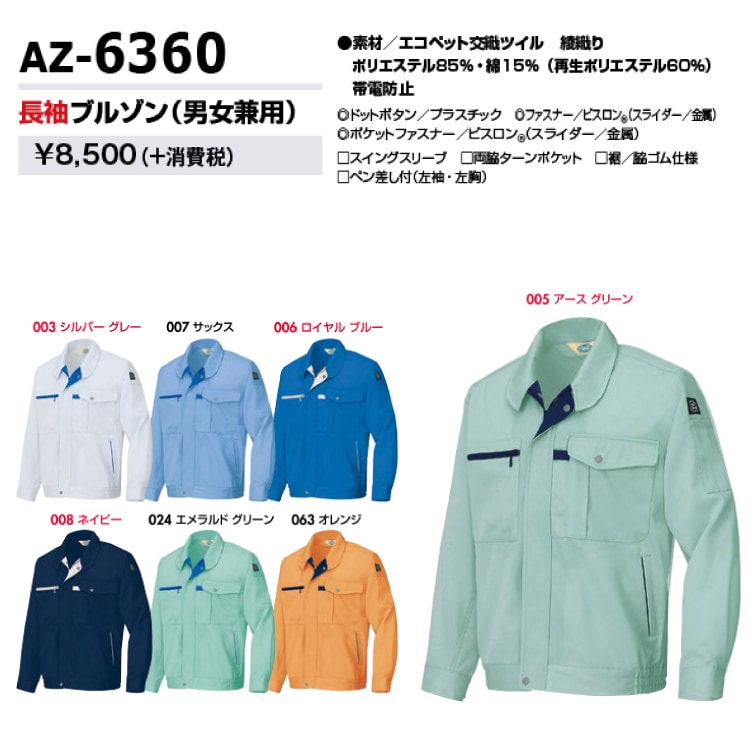 AITOZ アイトス 6360 長袖ブルゾン SS S M L LL 3L 4L 5L 6L BLL B3L B4L 作業着 作業服 ポリ綿 | 長袖 | W4