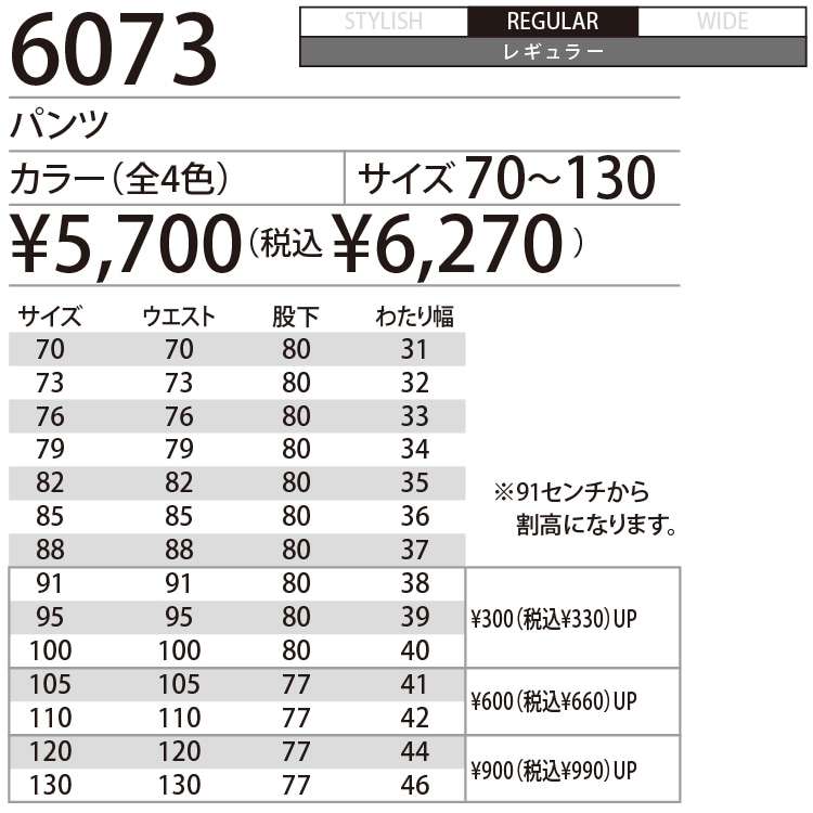 BURTLE バートル 6073 パンツ 70 73 76 79 82 85 88 91 95 100 105 110 120 130 オールシーズン対応 作業着 作業服 ポリ綿 JIS制電 ...