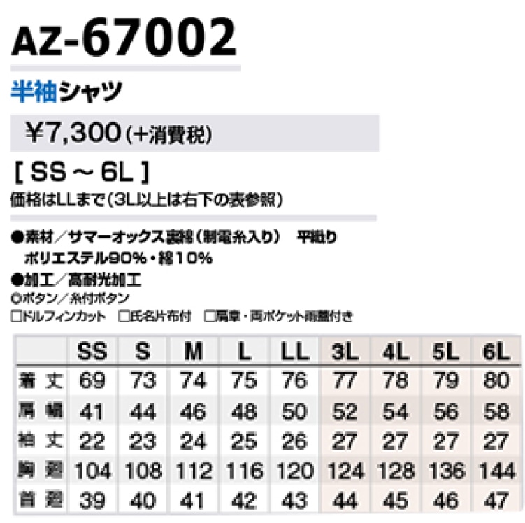 AITOZ アイトス 67002 半袖シャツ SS S M L LL 3L 4L 5L 6L 作業着 作業服 ポリ綿 警備 | 半袖 | W4