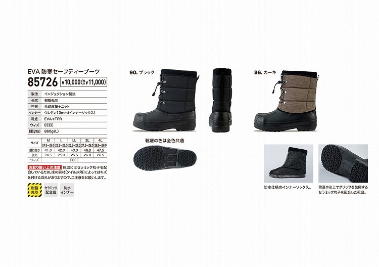 XEBEC ジーベック85726 EVA防寒ブーツ S M L LL 3L 4L 5L 6L あったかい 作業着 作業服 | すべての商品 | W4