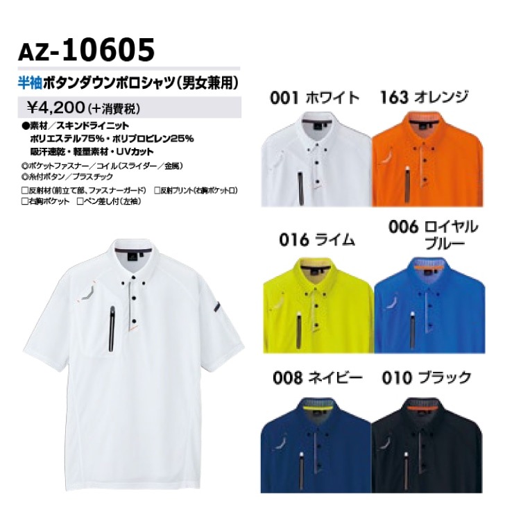 AITOZ アイトス 10605 半袖ポロシャツ SS S M L LL 3L 4L 5L 6L 作業着 作業服 他素材 吸汗速乾 | 半袖 | W4