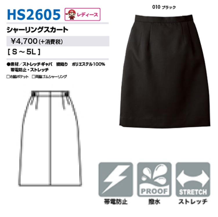 AITOZ アイトス HS2605 シャーリングスカート S M L LL 3L 4L 5L 作業着 作業服 デバイス・小物 | スカート | W4