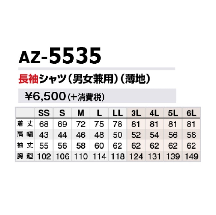 AITOZ アイトス 5535 綿バーバリー長袖シャツ SS S M L LL 3L 4L 5L 6L 作業着 作業服 綿 | 長袖 | W4
