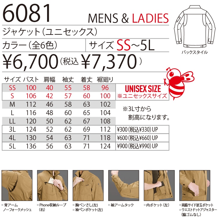 BURTLE バートル 6081 ジャケット SS S M L LL 3L 4L 5L オールシーズン対応 作業着 作業服 ポリ綿 JIS制電 ユニセックス | ジャケット | W4