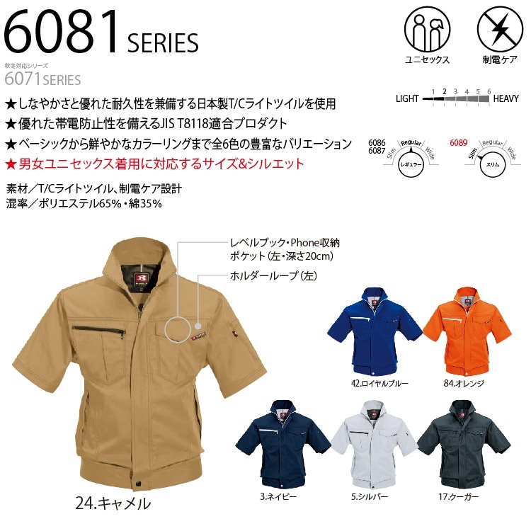 BURTLE バートル 6082 半袖ジャケット SS S M L LL 3L 4L 5L オールシーズン対応 作業着 作業服 ポリ綿 JIS制電 ユニセックス | 半袖 | W4