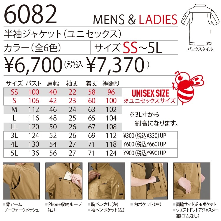 BURTLE バートル 6082 半袖ジャケット SS S M L LL 3L 4L 5L オールシーズン対応 作業着 作業服 ポリ綿 JIS制電 ユニセックス | 半袖 | W4