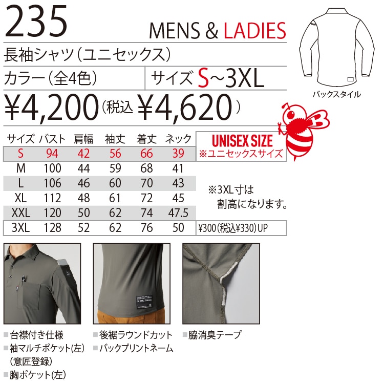 BURTLE バートル 235 長袖シャツ S M L XL XXL 3XL オールシーズン対応 作業着 作業服 強ｽﾄﾚｯﾁ ナイロン ポリ 吸汗速乾 ユニセックス | 長袖 | W4