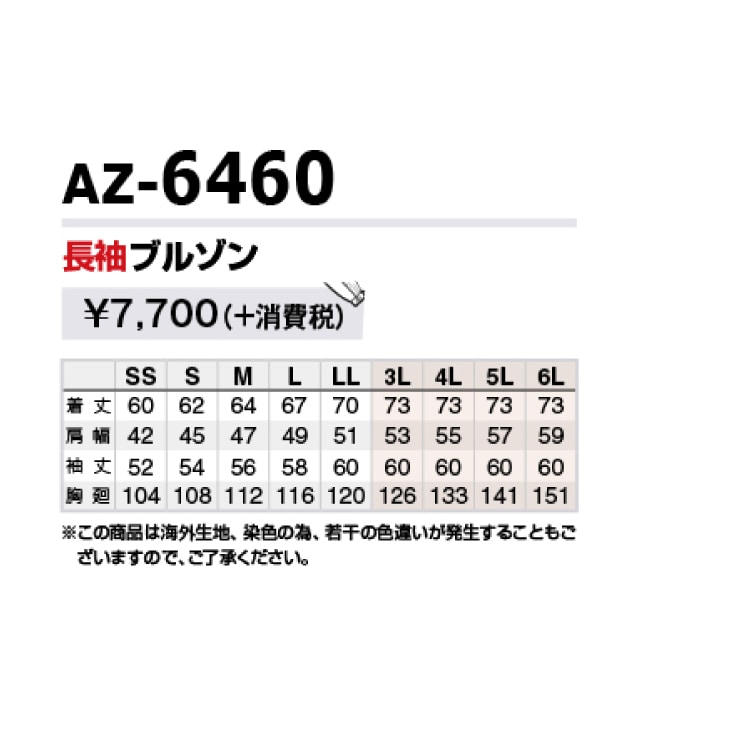 AITOZ アイトス 6460 長袖ブルゾン SS S M L LL 3L 4L 5L 6L 作業着 作業服 ポリ綿 | 長袖 | W4