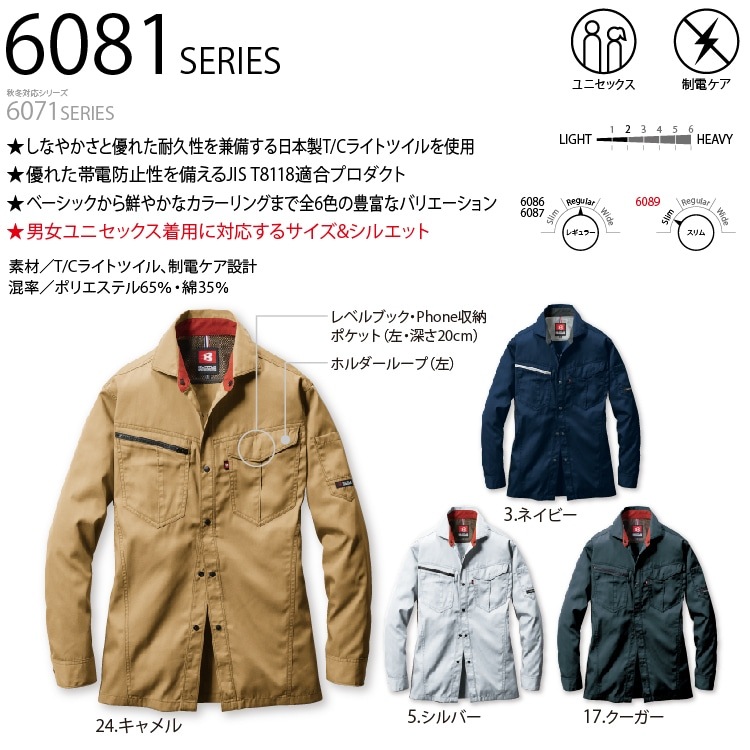 BURTLE バートル 6083 長袖シャツ S M L LL 3L 4L 5L オールシーズン対応 作業着 作業服 ポリ綿 JIS制電 | 長袖 | W4