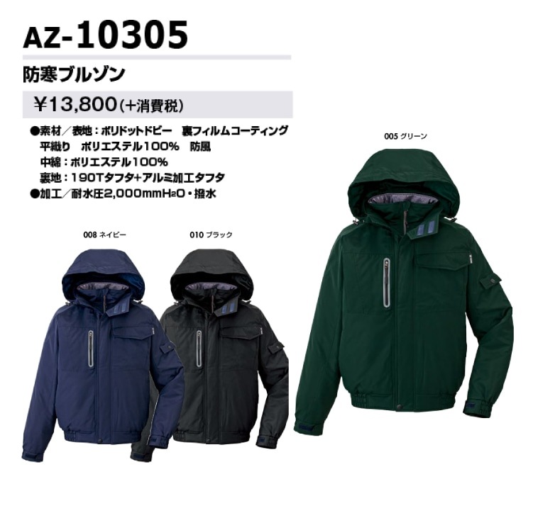 AITOZ アイトス 10305 防寒ブルゾン S M L LL 3L 4L 5L 作業着 作業服 ポリ 防寒 | 防寒 | W4