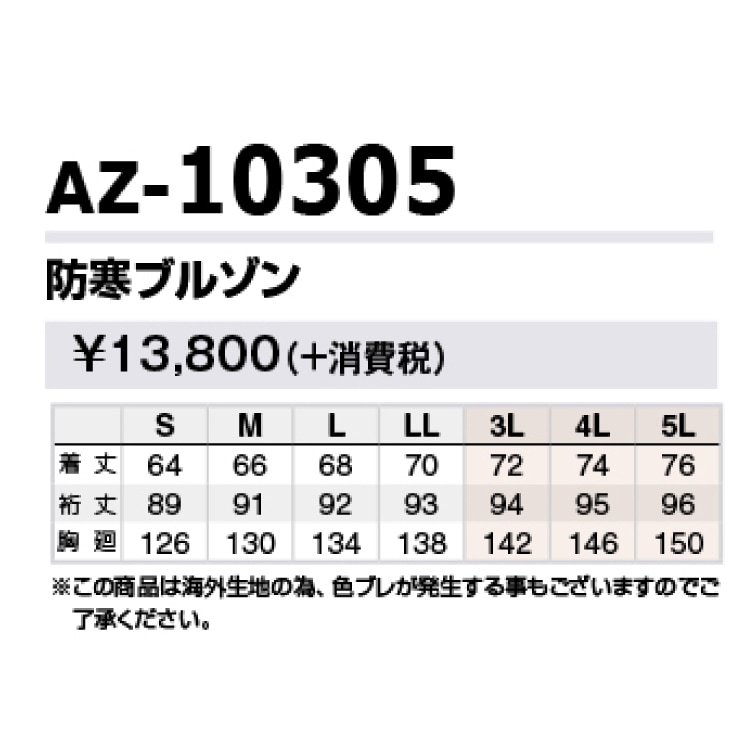 AITOZ アイトス 10305 防寒ブルゾン S M L LL 3L 4L 5L 作業着 作業服 ポリ 防寒 | 防寒 | W4