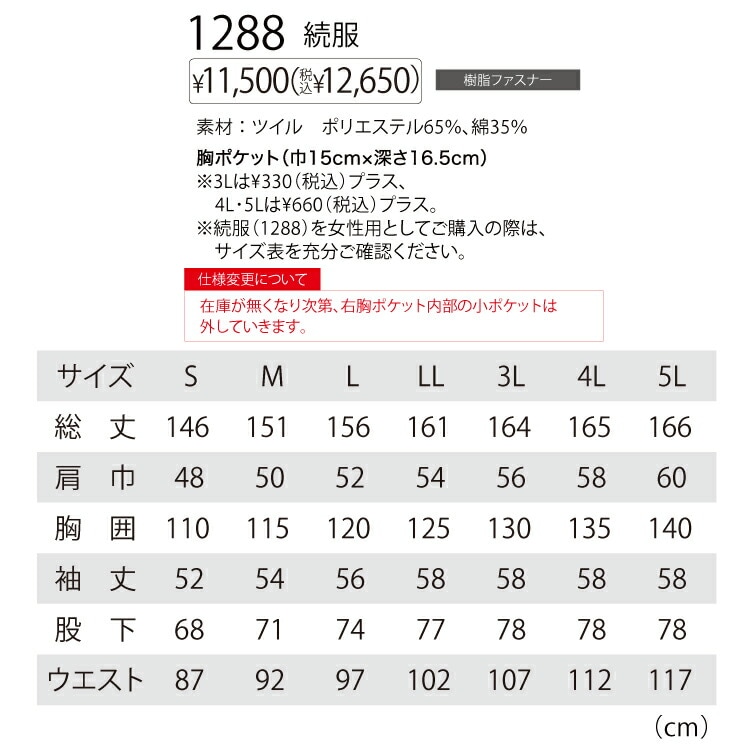 XEBEC ジーベック1288 プリーツロンミニツナギ S M L LL 3L 4L 5L 作業着 作業服 ポリ綿 静電素材 ツナギ | ツナギ | W4