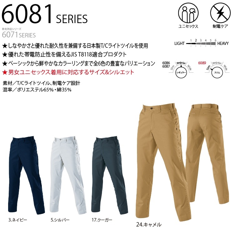 BURTLE バートル 6087 パンツ 70 73 76 79 82 85 88 91 95 100 105 110 120 130 オールシーズン対応 作業着 作業服 ポリ綿 JIS制電 ...