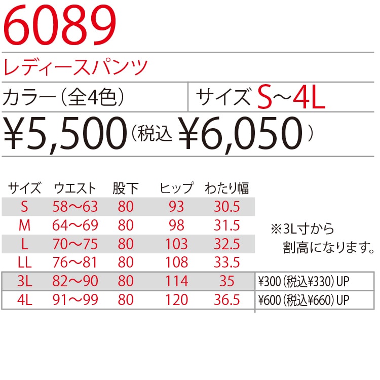 BURTLE バートル 6089 レディースパンツ S M L LL 3L 4L オールシーズン対応 作業着 作業服 ポリ綿 レディース JIS制電 | パンツ | W4