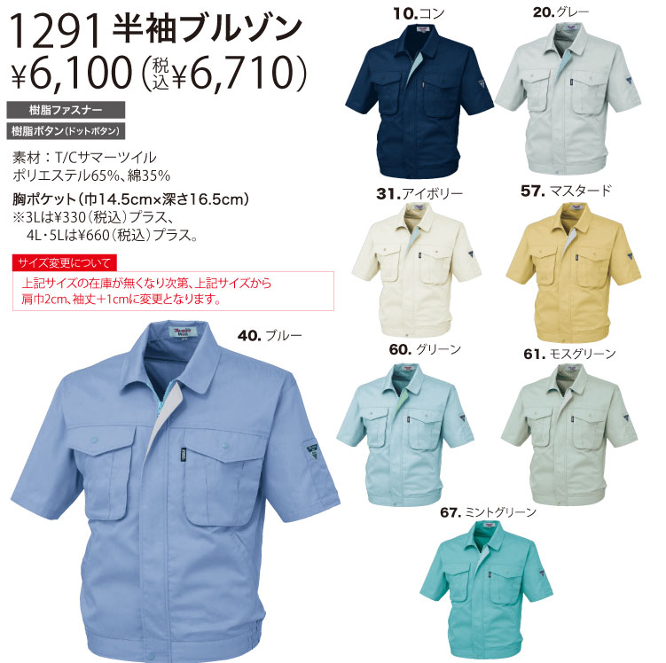 XEBEC ジーベック1291 プリーツロンミニ半袖ブルゾン S M L LL 3L 4L 5L 作業着 作業服 ポリ綿 静電素材 | 半袖 | W4