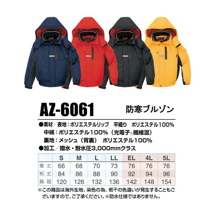 AITOZ アイトス 6061 防寒ブルゾン S M L LL 3L 4L 5L 作業着 作業服 ポリ 防寒 | 防寒 | W4