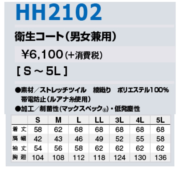 AITOZ アイトス HH2102 低発塵ジャンパー S M L LL 3L 4L 5L 作業着 作業服 白衣 | ジャンパー | W4