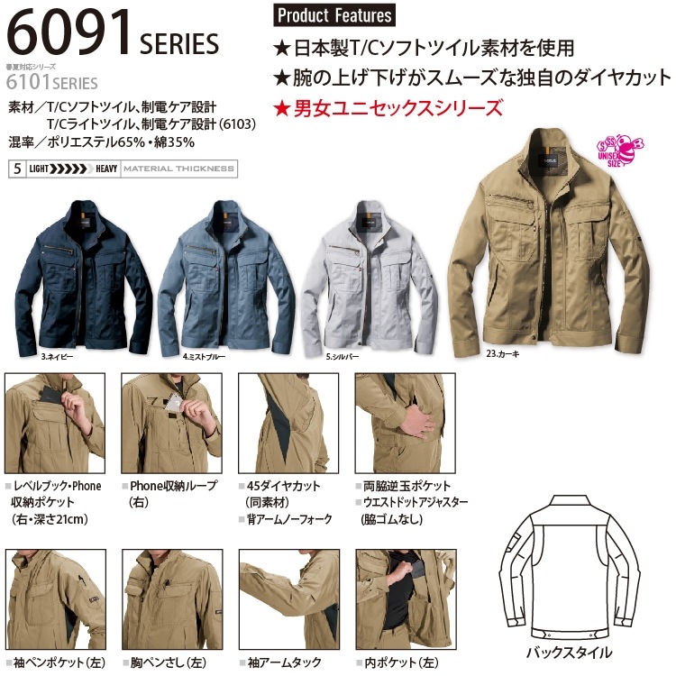 BURTLE バートル 6091 ジャケット SS S M L LL 3L 4L 5L オールシーズン対応 作業着 作業服 ポリ綿 制電素材 ユニセックス | ジャケット | W4