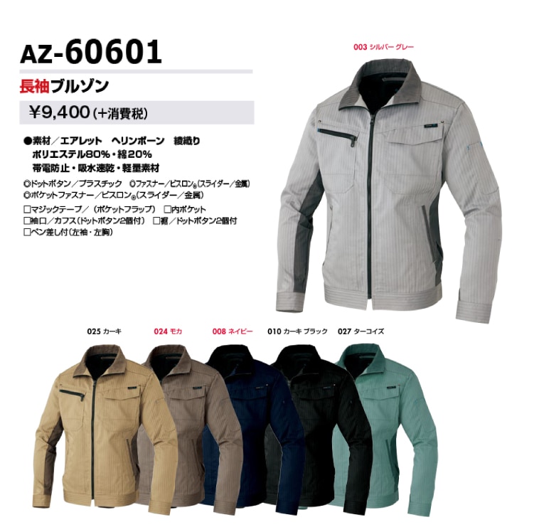 AITOZ アイトス 60601 長袖ブルゾン S M L LL 3L 4L 5L 6L 作業着 作業服 ポリ綿 | 長袖 | W4