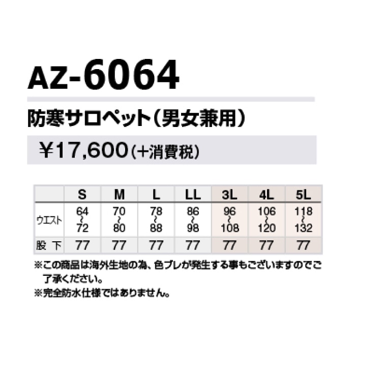 AITOZ アイトス 6064 防寒サロペットパンツ S M L LL 3L 4L 5L 作業着 作業服 ポリ 防寒 | パンツ | W4