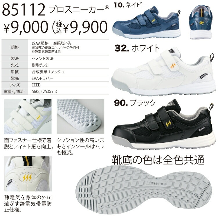 XEBEC ジーベック85112 静電セフティ－シューズ 22.0cm 22.5cm 23.0cm 23.5cm 24.0cm 24.5cm 25.0cm 25.5cm 26.0cm 26 ...