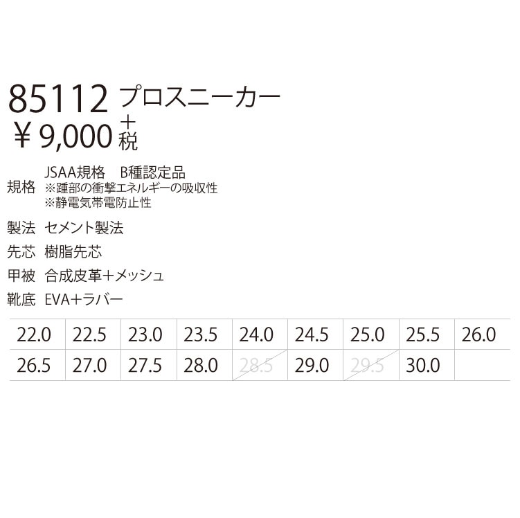 XEBEC ジーベック85112 静電セフティ－シューズ 22.0cm 22.5cm 23.0cm 23.5cm 24.0cm 24.5cm 25.0cm 25.5cm 26.0cm 26 ...
