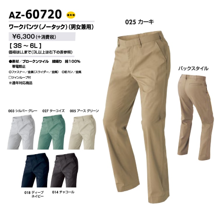 AITOZ アイトス 60720 ワークパンツ（ノータック） 3S SS S M L LL 3L 4L 5L 6L 作業着 作業服 綿 | パンツ | W4