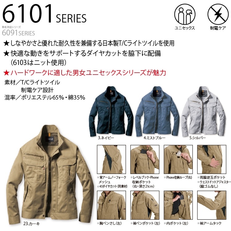 BURTLE バートル 6101 ジャケット SS S M L LL 3L 4L 5L オールシーズン対応 作業着 作業服 ポリ綿 制電素材 ユニセックス | ジャケット | W4