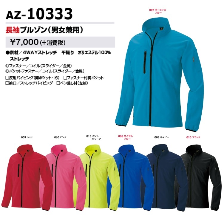 AITOZ アイトス 10333 長袖ブルゾン SS S M L LL 3L 4L 5L 作業着 作業服 ポリ | 長袖 | W4