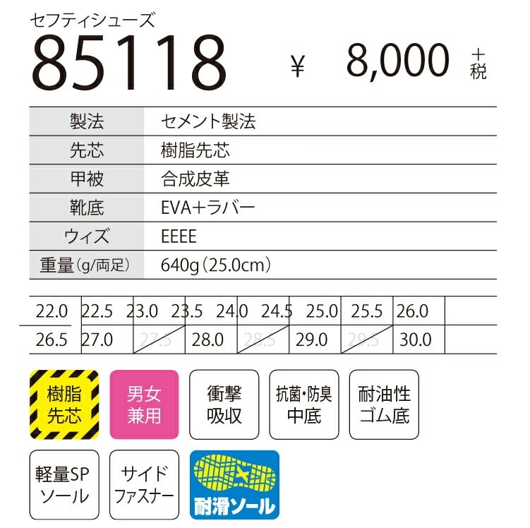 XEBEC ジーベック85118 ZIPアップセフティシューズ 22.0cm 22.5cm 23.0cm 23.5cm 24.0cm 24.5cm 25.0cm 25.5cm 26.0cm ...
