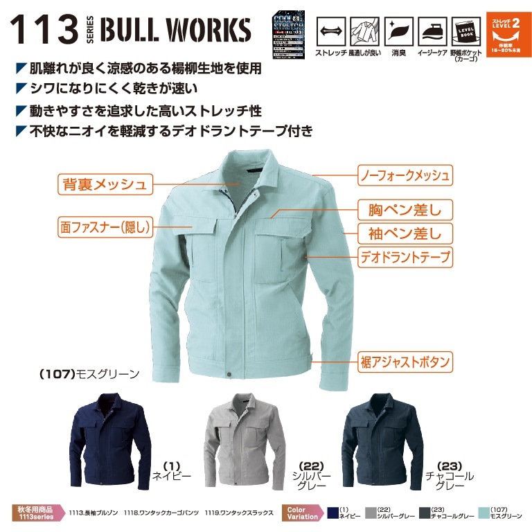 SOWA ソーワ 桑和 113長袖ブルゾン M L LL 3L 4L 6L オールシーズン対応 作業着 作業服 綿 | 長袖 | W4