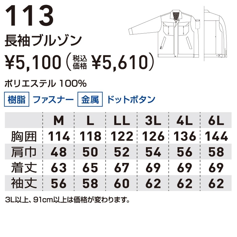 SOWA ソーワ 桑和 113長袖ブルゾン M L LL 3L 4L 6L オールシーズン対応 作業着 作業服 綿 | 長袖 | W4