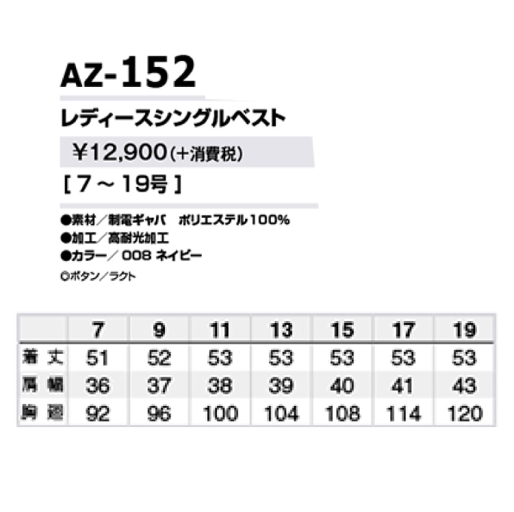 AITOZ アイトス 152 女子ベスト 7 9 11 13 15 17 19 作業着 作業服 スーツ系 | ベスト | W4