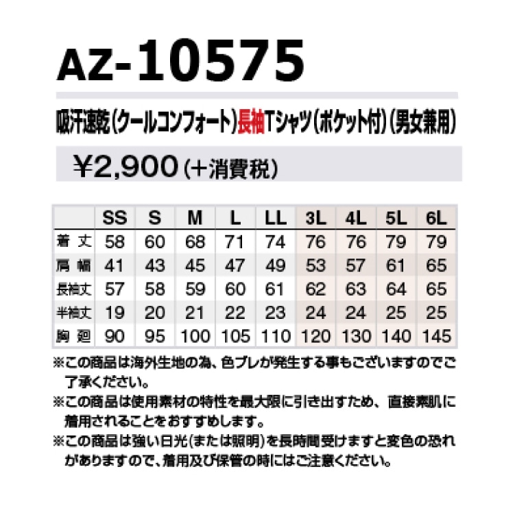 AITOZ アイトス 10575 吸汗速乾長袖Tシャツ SS S M L LL 3L 4L 5L 6L 作業着 作業服 ポリ 吸汗速乾 | 長袖 | W4